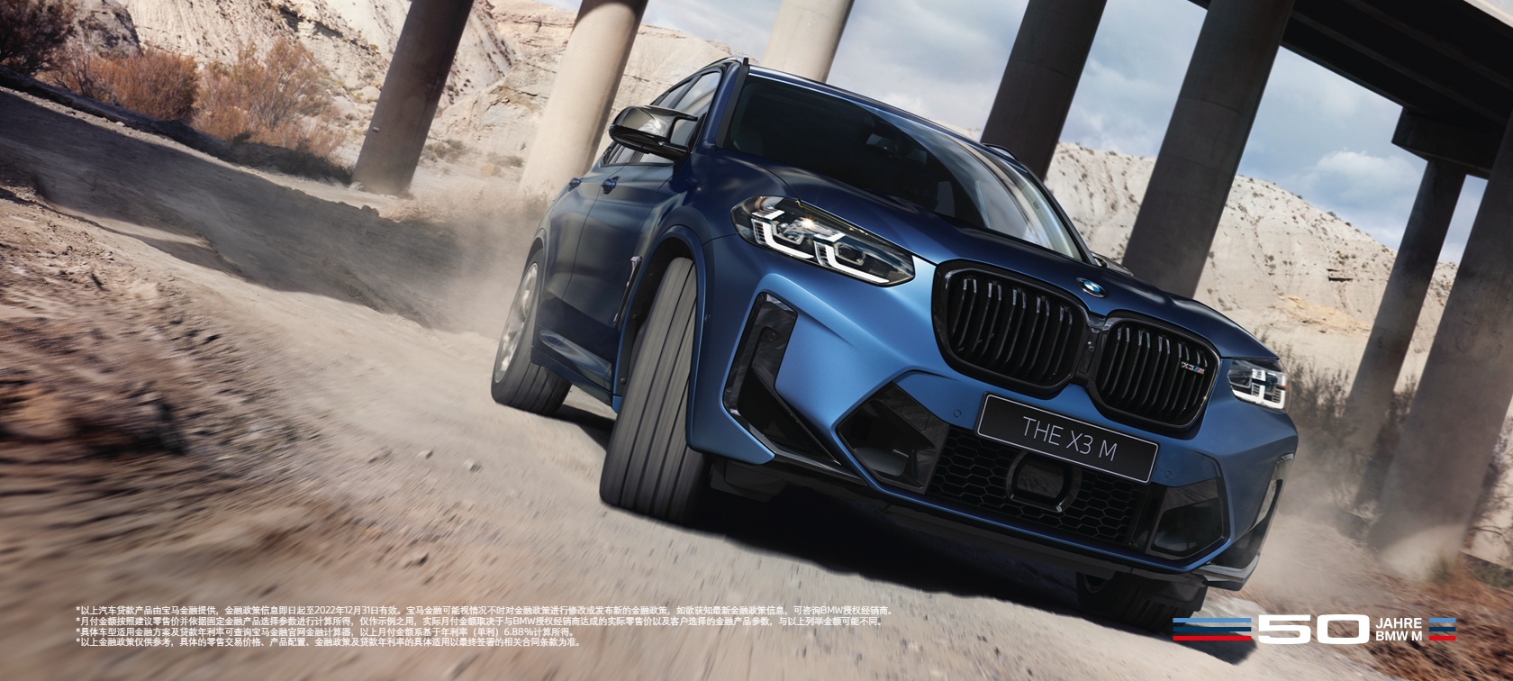 新BMW X3 M：概述-宝马中国-宝马X3 M性能-预约试驾