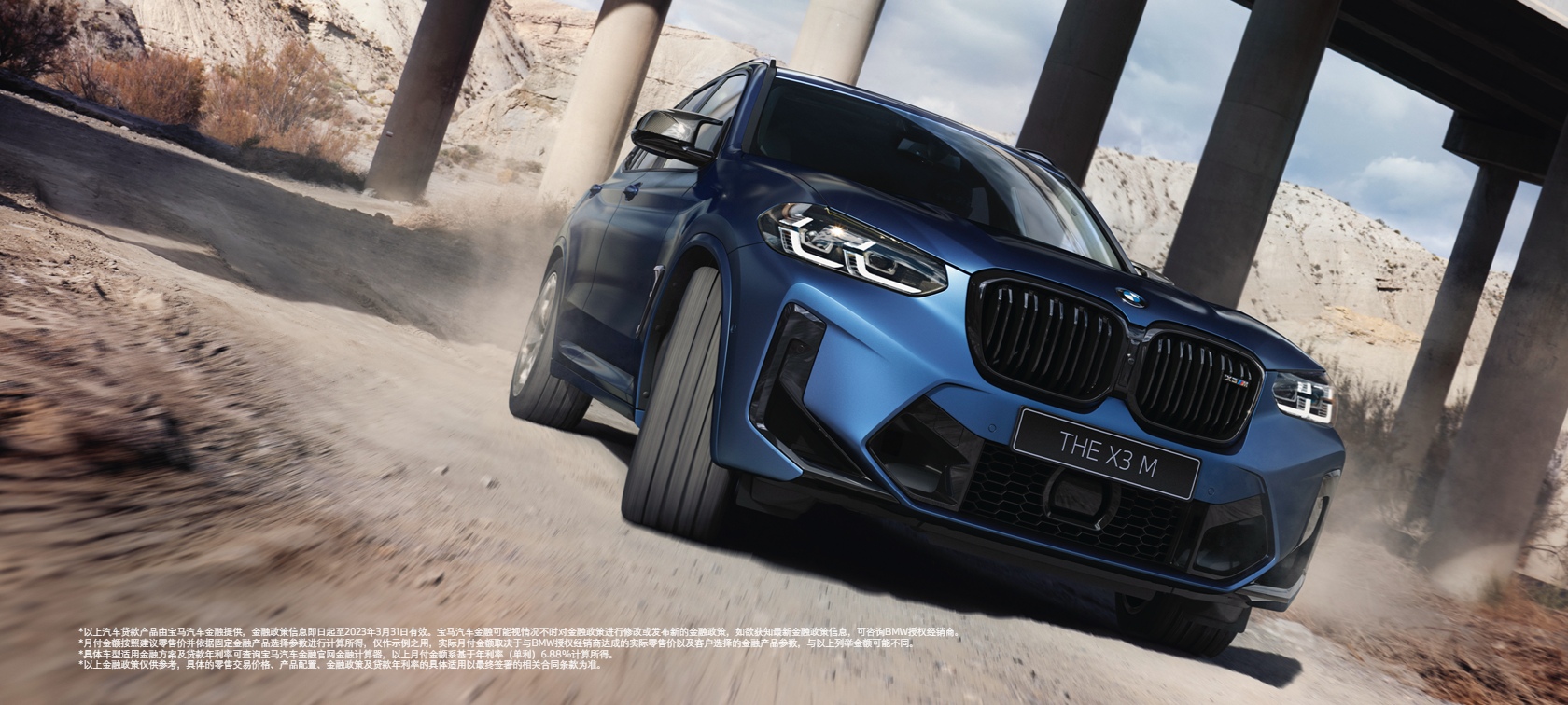 新BMW X3 M：概述-宝马中国-宝马X3 M性能-预约试驾
