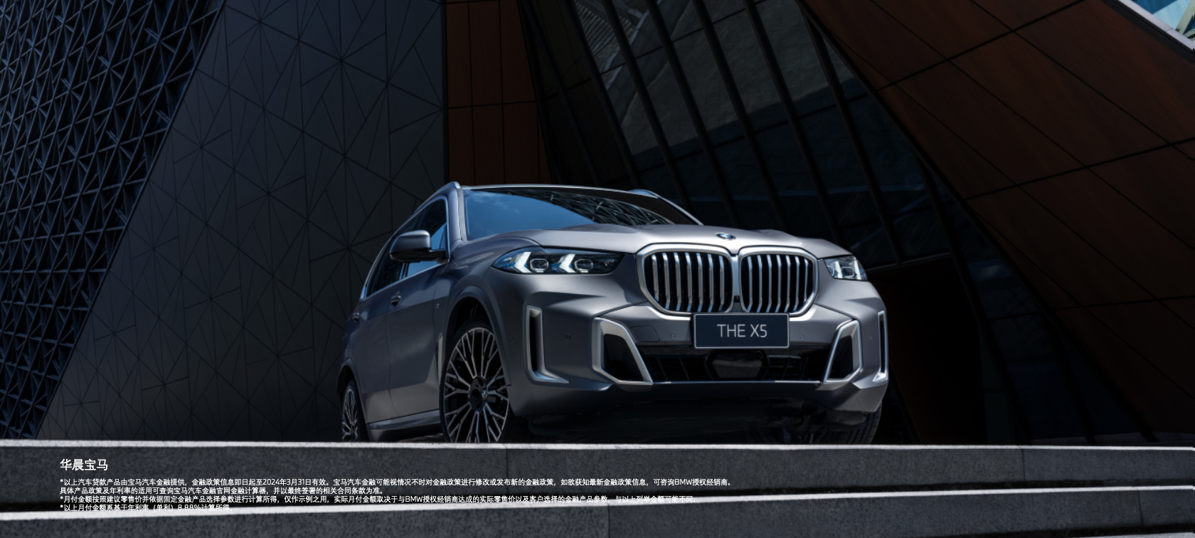 新BMW X5：详情-BMW中国-BMW X5报价-BMW X5图片-BMW X5价格