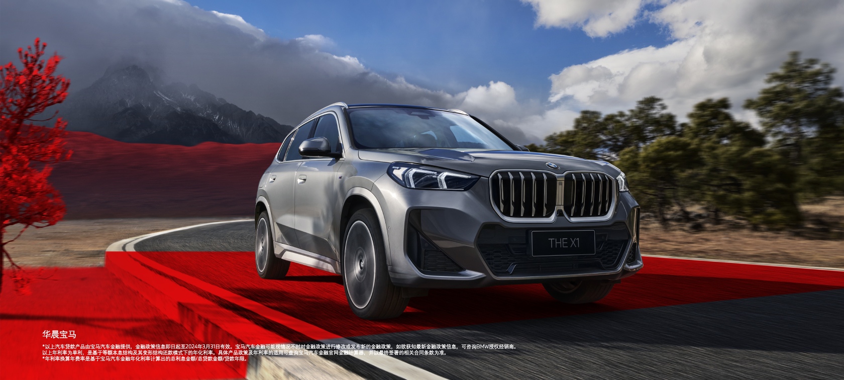 全新BMW X1：概述-BMW中国-BMW X1性能-预约试驾